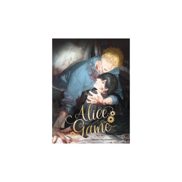 愛麗絲遊戲Alice Game 01
