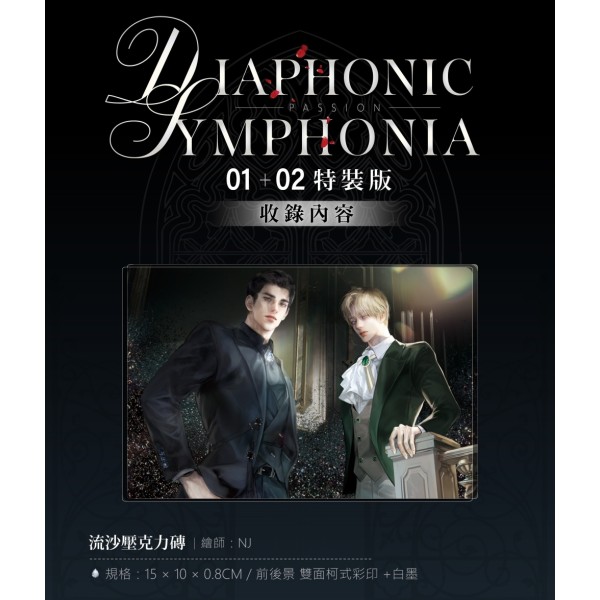 《PASSION: DIAPHONIC SYMPHONIA》 01+02【特裝版】