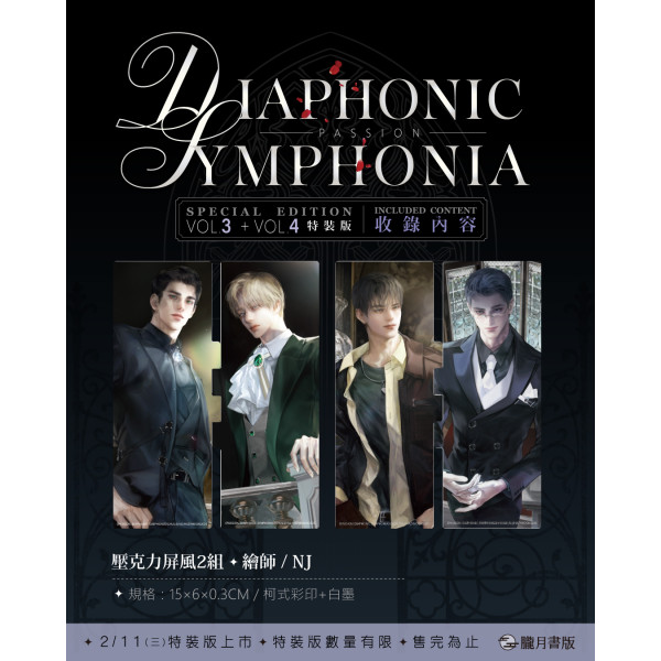 PASSION: DIAPHONIC SYMPHONIA 03+04【特裝版】