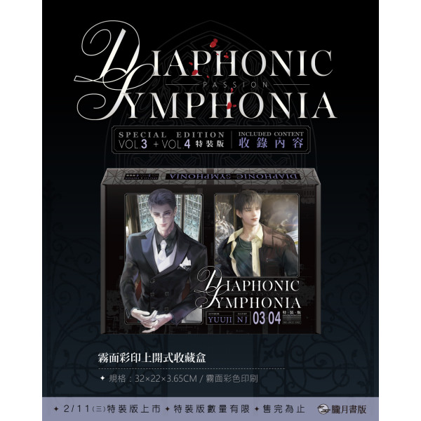 〈2026動漫節場領〉PASSION: DIAPHONIC SYMPHONIA 03+04【特裝版】（含預購特典壓克力透卡）