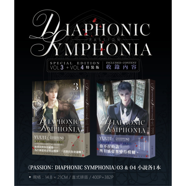 PASSION: DIAPHONIC SYMPHONIA 03+04【特裝版】